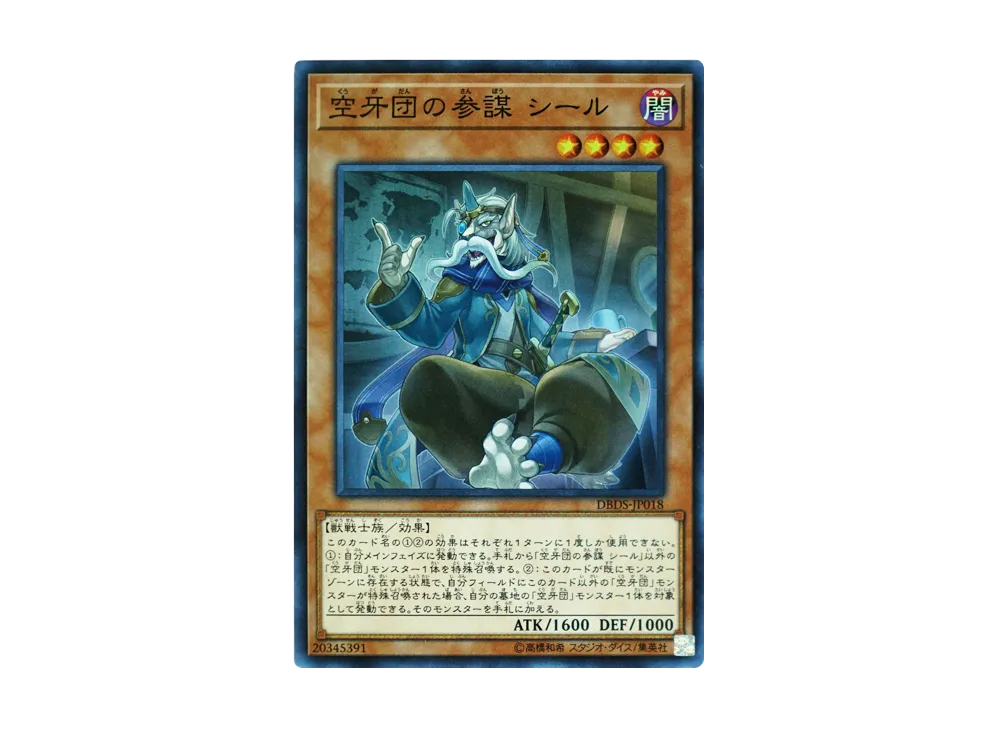 Seal Strategist Fur Hire SR [DBDS-JP018](Dark Savers) | SNKRDUNK