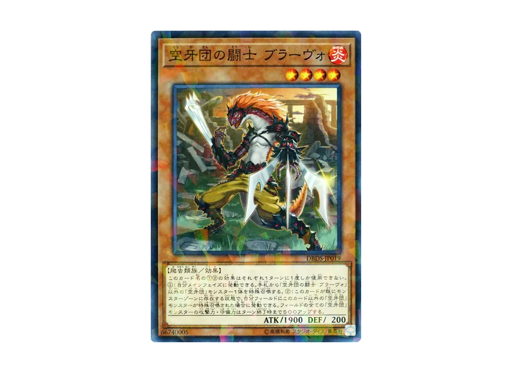 Bravo Fighter Fur Hire NP [DBDS-JP019](Dark Savers) | SNKRDUNK