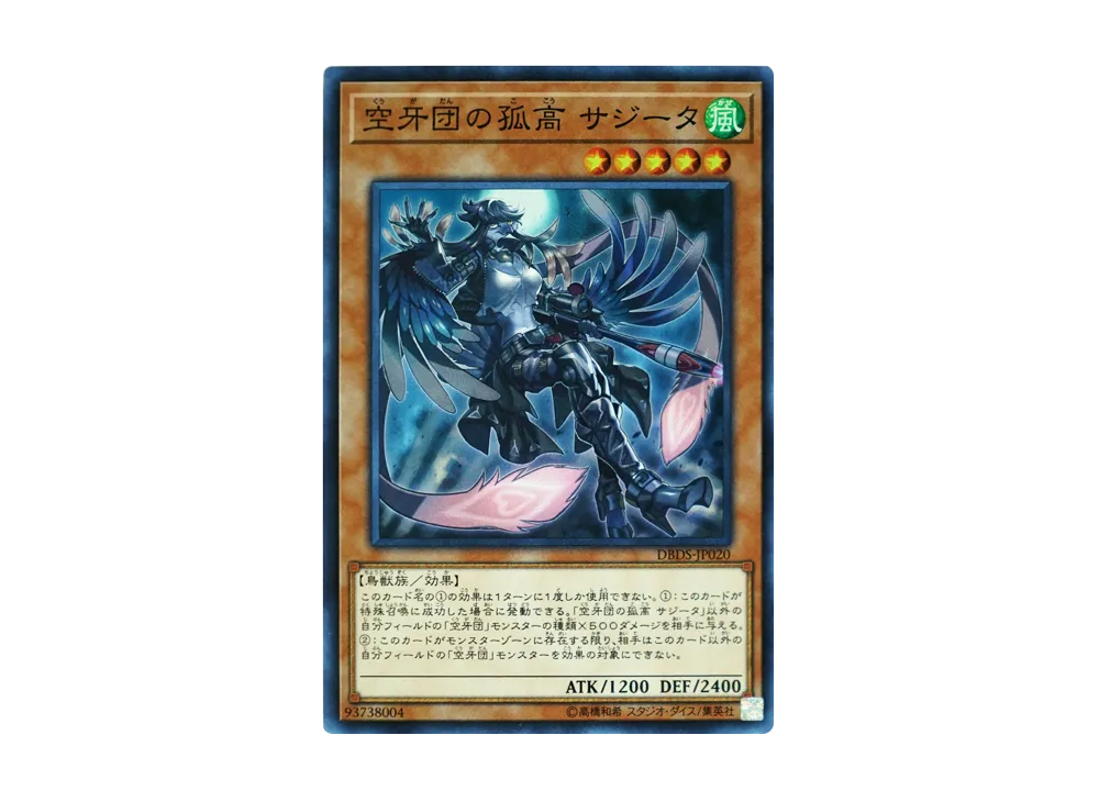 Sagitta Maverick Fur Hire SR [DBDS-JP020](Dark Savers) | SNKRDUNK