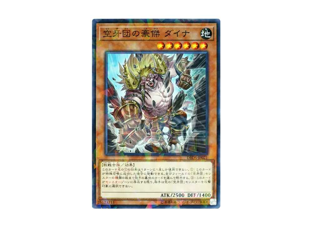 Dyna Hero Fur Hire NP [DBDS-JP021](Dark Savers) | SNKRDUNK