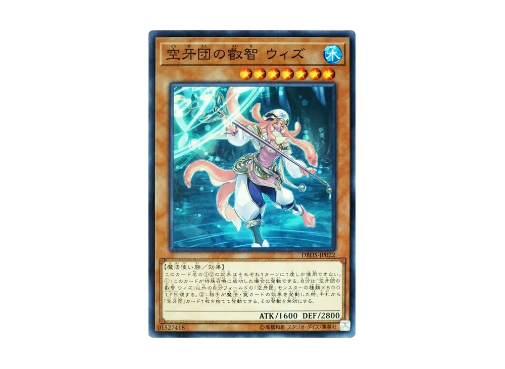 Wiz Sage Fur Hire N [DBDS-JP022](Dark Savers) | SNKRDUNK