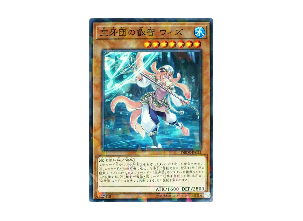 Wiz Sage Fur Hire NP [DBDS-JP022](Dark Savers) | SNKRDUNK