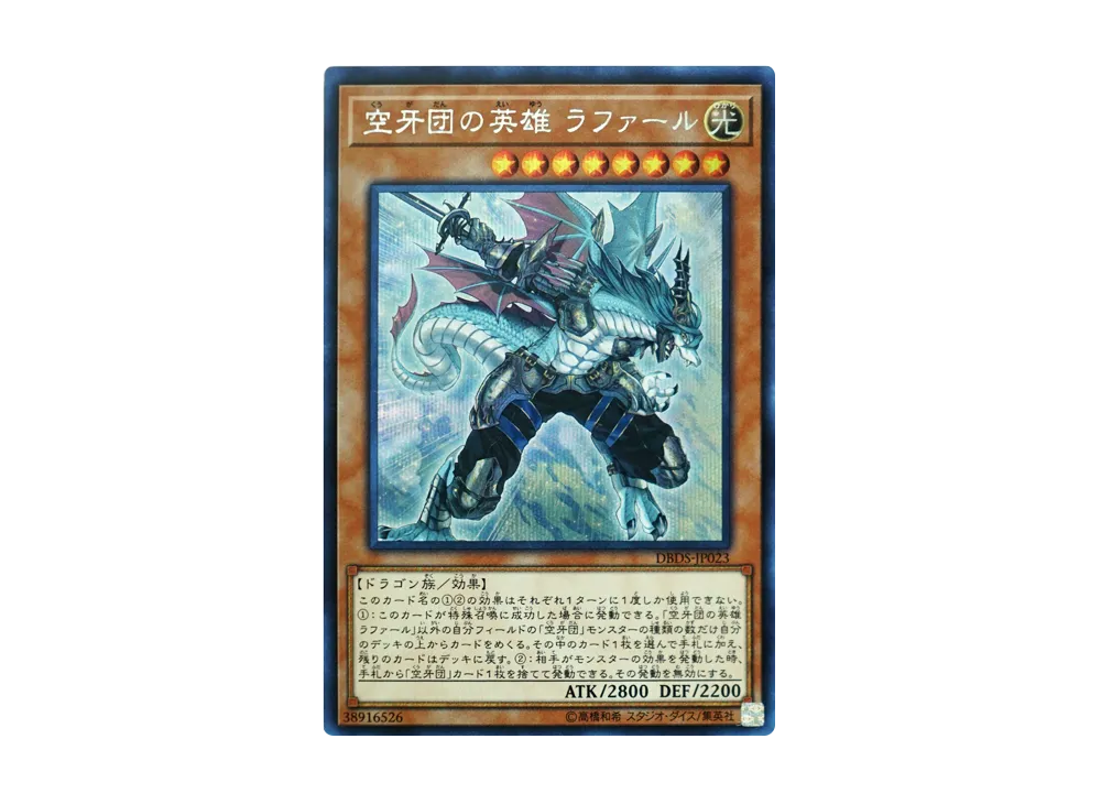 Rafale Champion Fur Hire SE [DBDS-JP023](Dark Savers) | SNKRDUNK