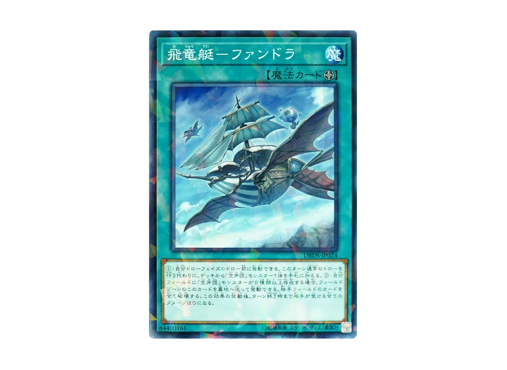 Fandora the Flying Furtress NP [DBDS-JP024](Dark Savers) | SNKRDUNK