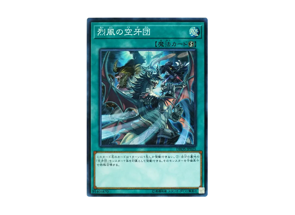 Mayhem Fur Hire SR [DBDS-JP025](Dark Savers) | SNKRDUNK