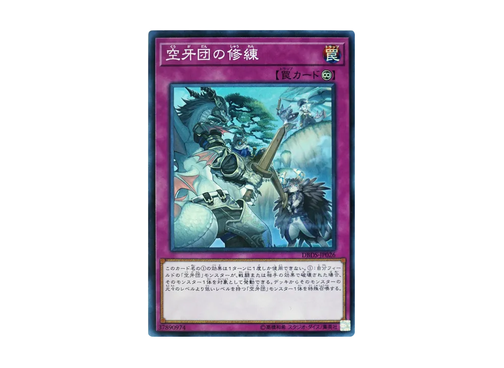 Training Fur Hire Fur All Your Training Needs SR [DBDS-JP026](Dark Savers) | SNKRDUNK