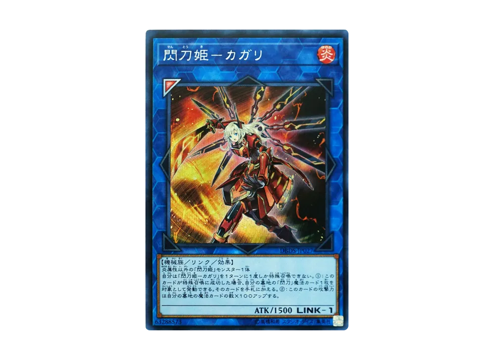 Sky Striker Ace - Kagari SE [DBDS-JP027](Dark Savers) | SNKRDUNK