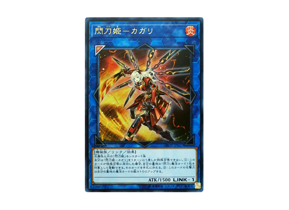 Sky Striker Ace - Kagari UR [DBDS-JP027](Dark Savers) | SNKRDUNK