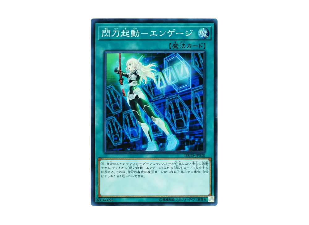 Sky Striker Mobilize - Engage! SR [DBDS-JP030](Dark Savers) | SNKRDUNK