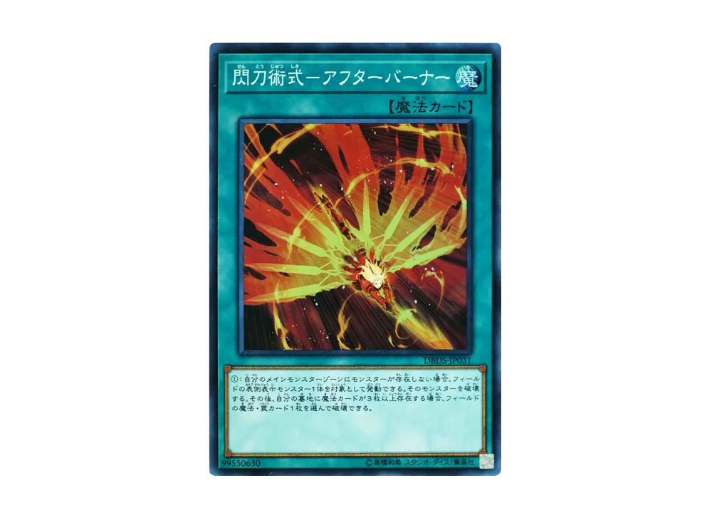 Sky Striker Maneuver - Afterburners! SR [DBDS-JP031](Dark Savers) | SNKRDUNK