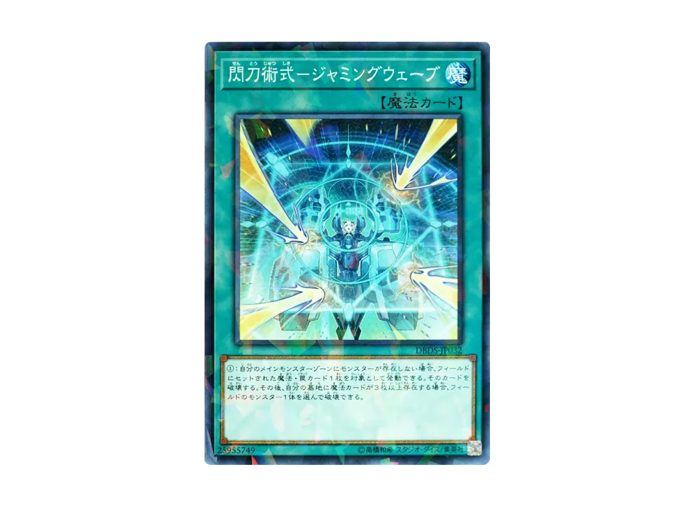 Sky Striker Maneuver - Jamming Waves! NP [DBDS-JP032](Dark Savers) | SNKRDUNK