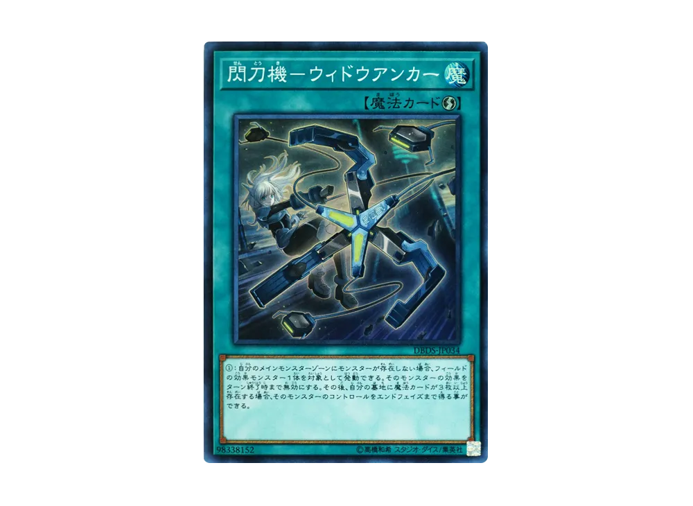 Sky Striker Mecha - Widow Anchor SR [DBDS-JP034](Dark Savers) | SNKRDUNK