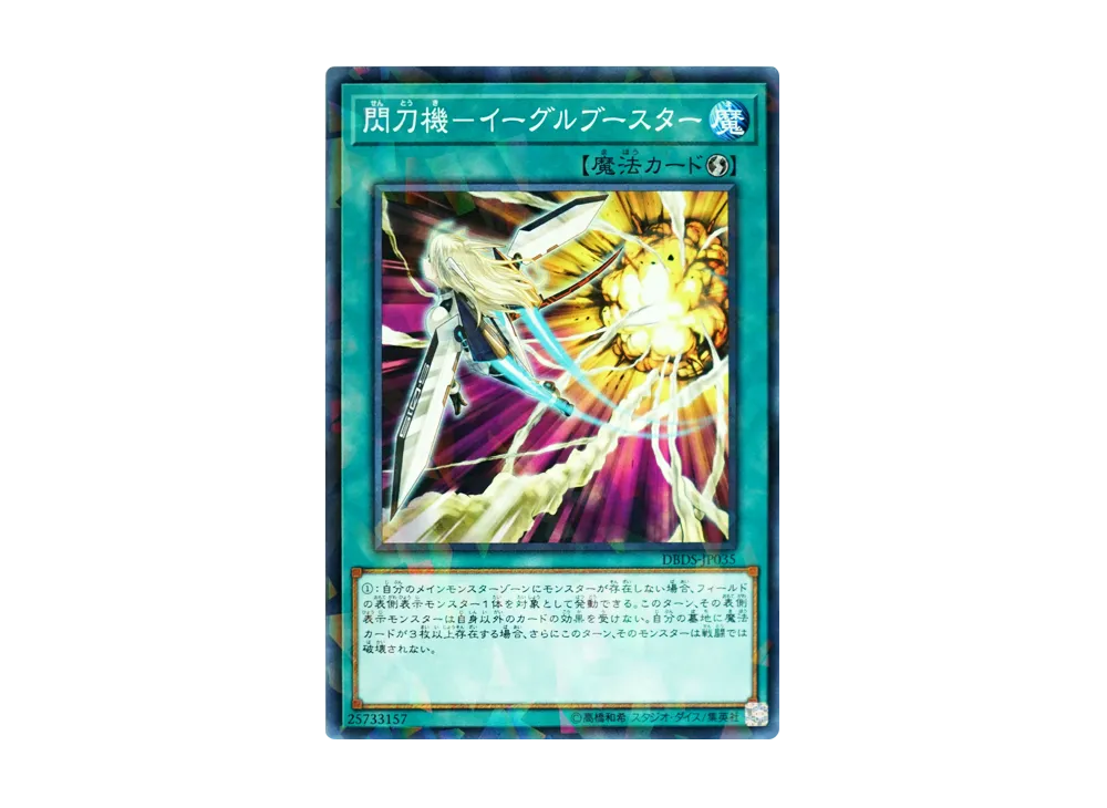 Sky Striker Mecha - Eagle Booster NP [DBDS-JP035](Dark Savers) | SNKRDUNK