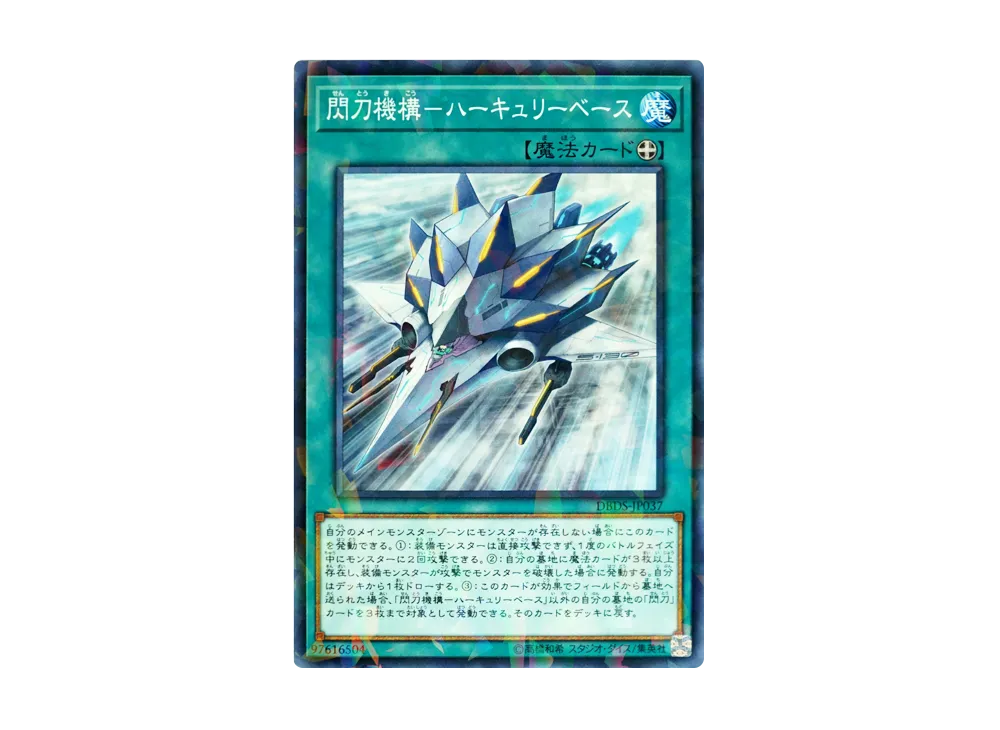 Sky Striker Mecharmory - Hercules Base NP [DBDS-JP037](Dark Savers) | SNKRDUNK