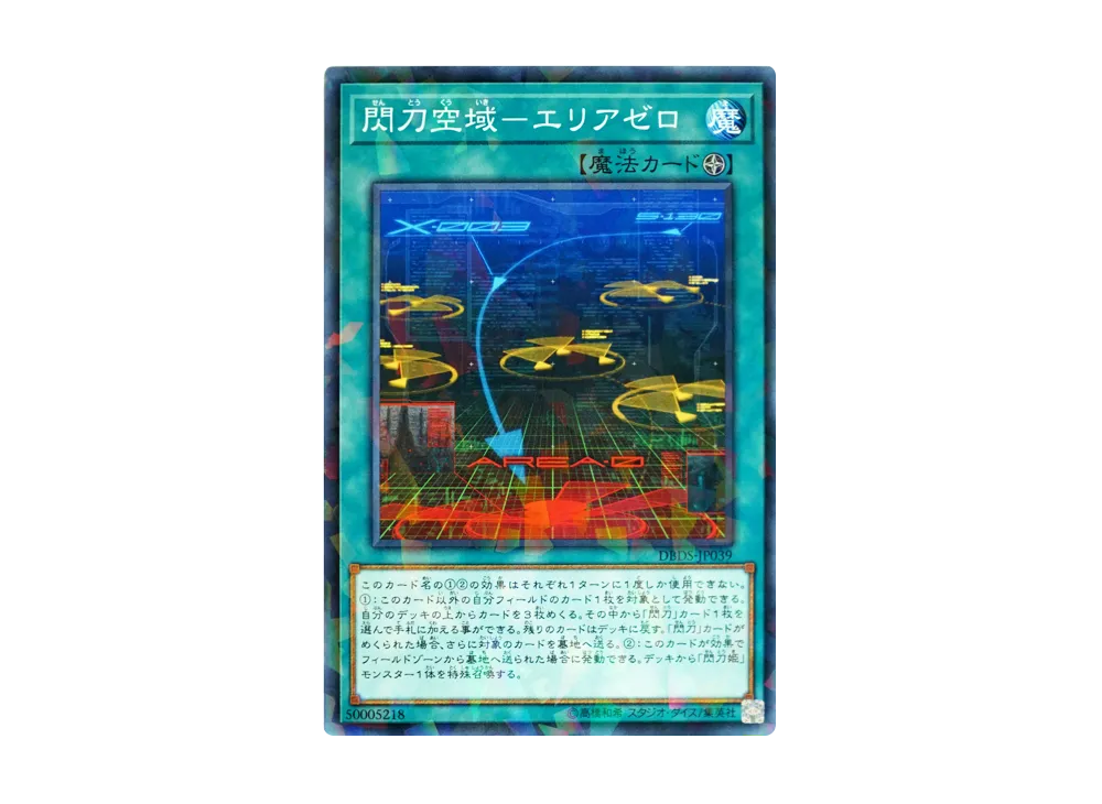 Sky Striker Airspace - Area Zero NP [DBDS-JP039](Dark Savers) | SNKRDUNK