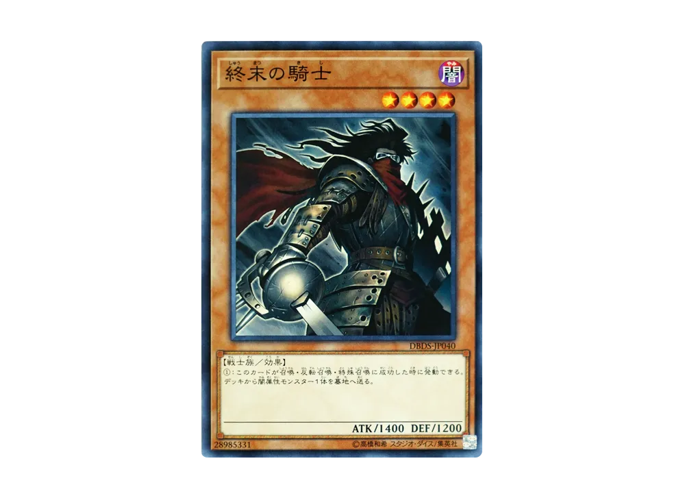 Armageddon Knight N [DBDS-JP040](Dark Savers) | SNKRDUNK