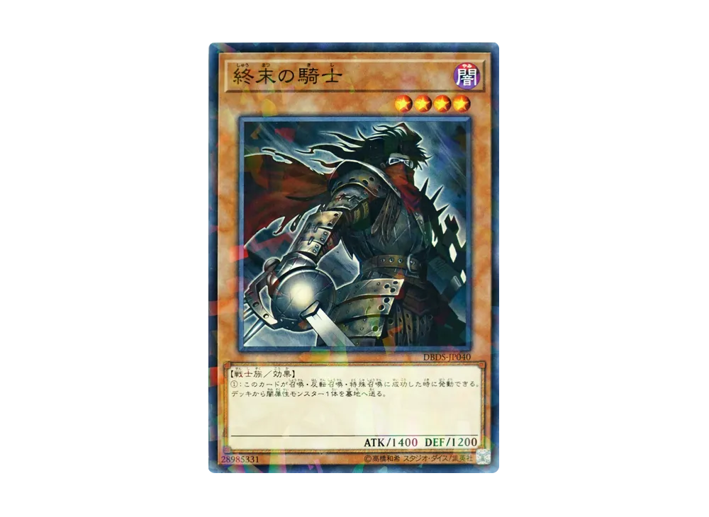 Armageddon Knight NP [DBDS-JP040](Dark Savers) | SNKRDUNK