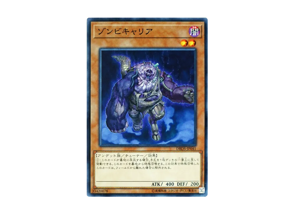 Plaguespreader Zombie N [DBDS-JP041](Dark Savers) | SNKRDUNK