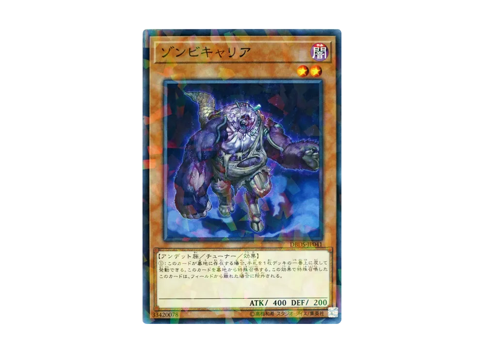 Plaguespreader Zombie NP [DBDS-JP041](Dark Savers) | SNKRDUNK