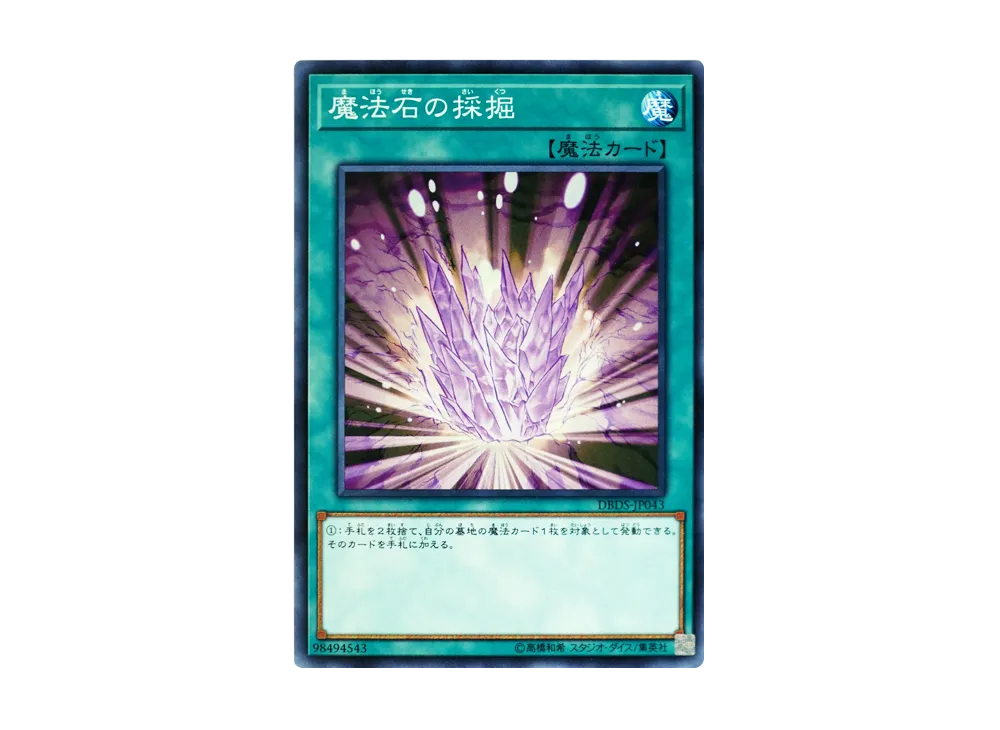 Magical Stone Excavation N [DBDS-JP043](Dark Savers) | SNKRDUNK
