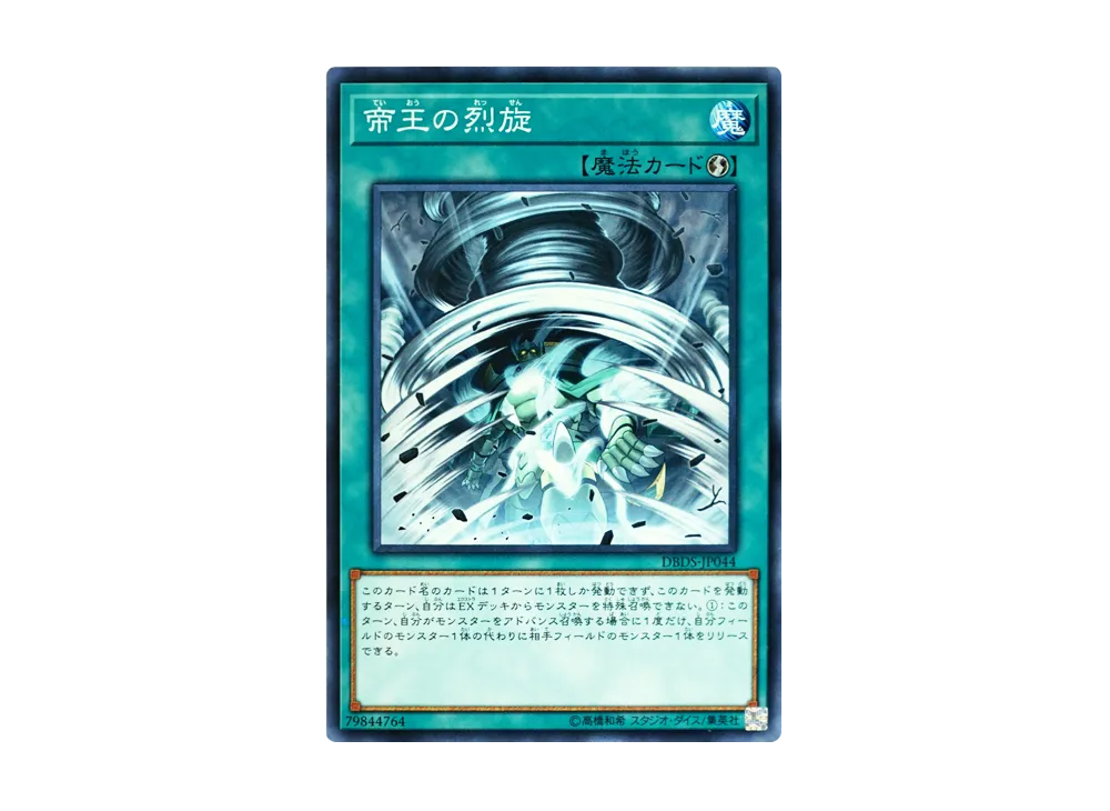 The Monarchs Stormforth N [DBDS-JP044](Dark Savers) | SNKRDUNK