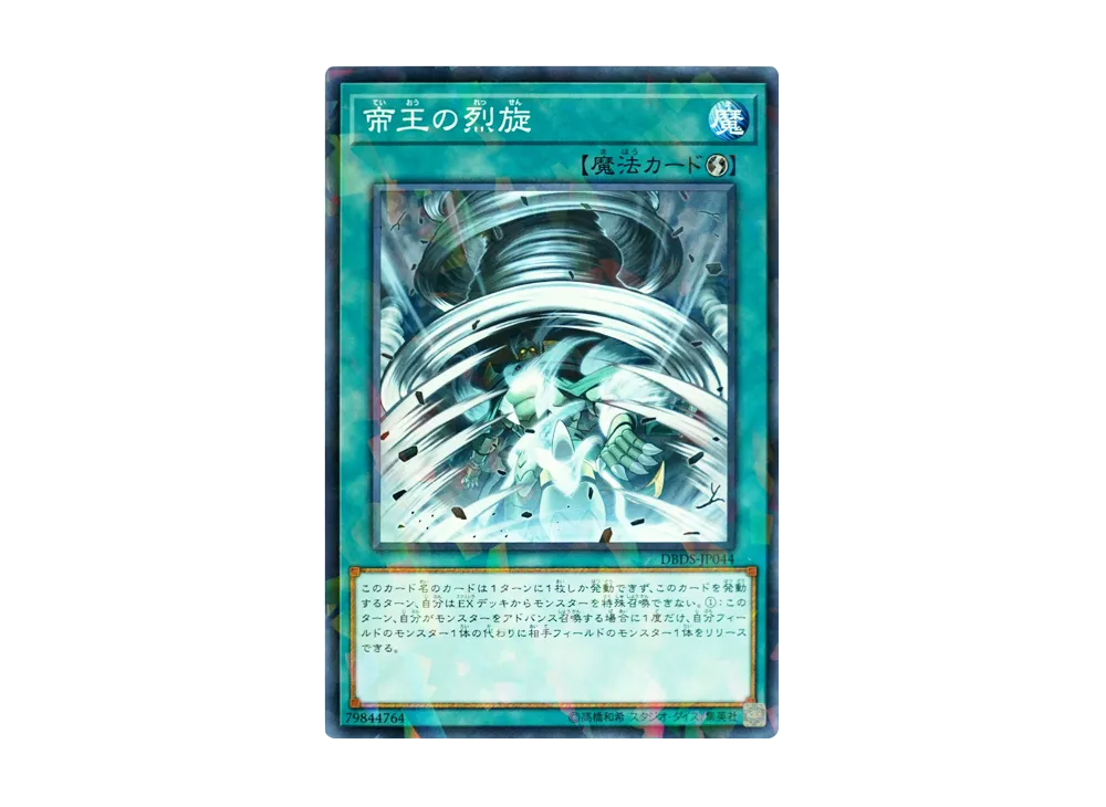 The Monarchs Stormforth NP [DBDS-JP044](Dark Savers) | SNKRDUNK