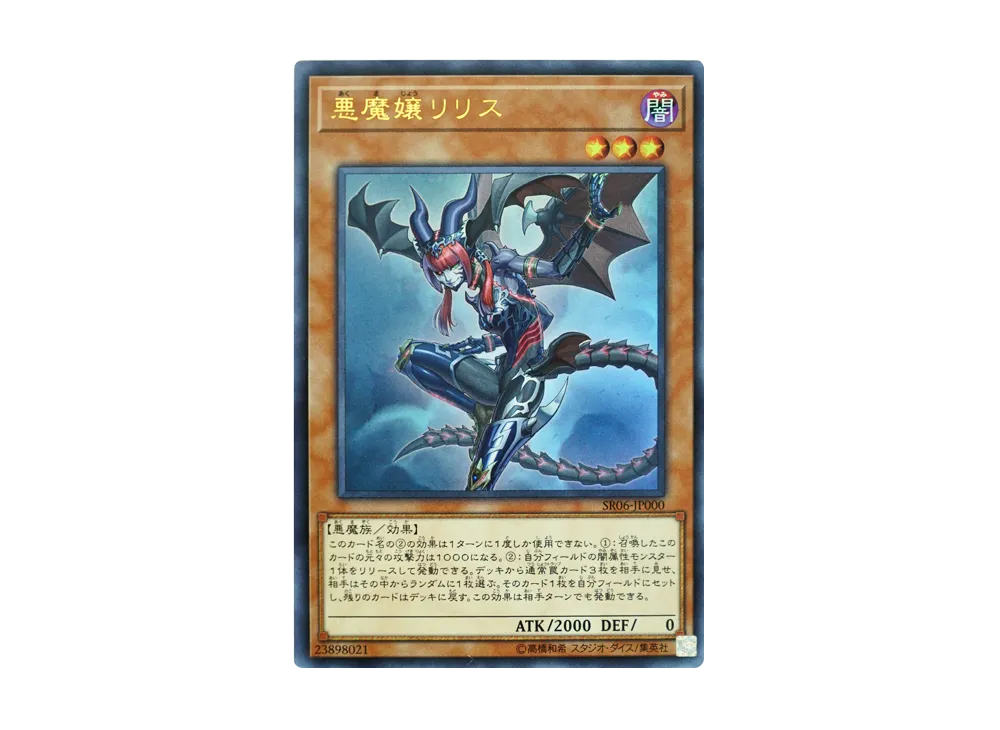 Lilith Lady of Lament UR [SR06-JP000](Structure Deck R Curse of the Dark) | SNKRDUNK