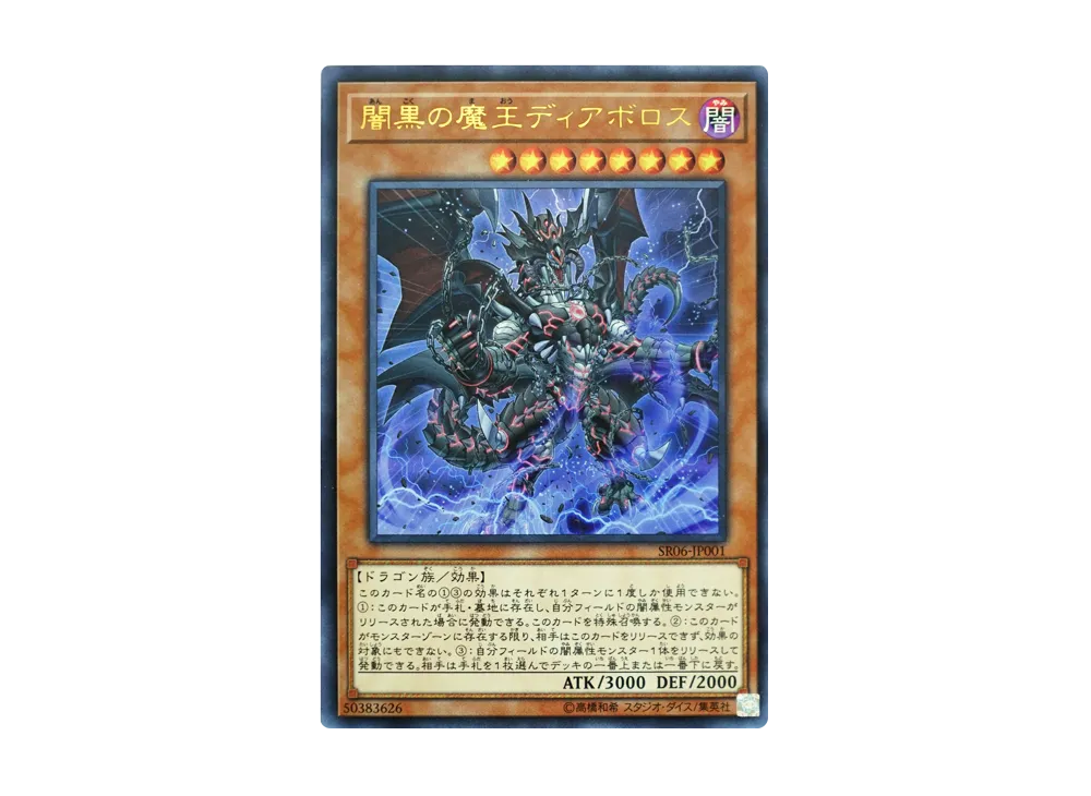 Darkest Diabolos Lord of the Lair UR [SR06-JP001](Structure Deck R Curse of the Dark) | SNKRDUNK