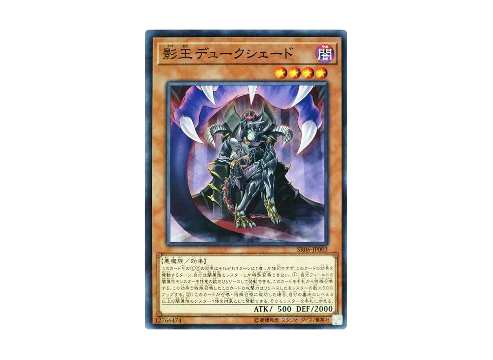 Duke Shade the Sinister Shadow Lord NP [SR06-JP003](Structure Deck R ...