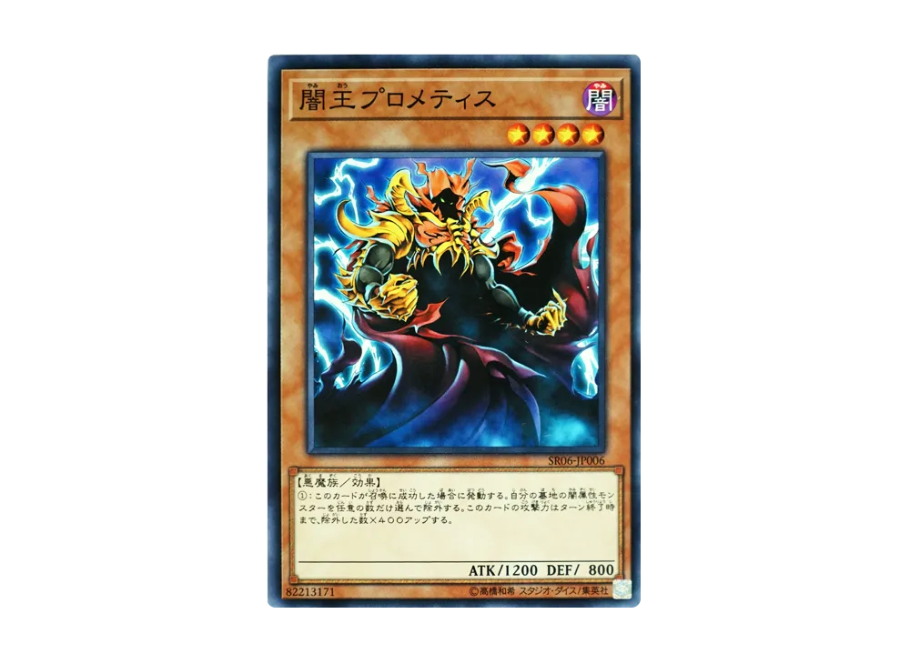 Prometheus King of the Shadows N [SR06-JP006](Structure Deck R Curse of the Dark) | SNKRDUNK