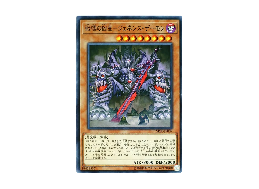 Archfiend Emperor the First Lord of Horror N [SR06-JP007](Structure Deck R Curse of the Dark ...