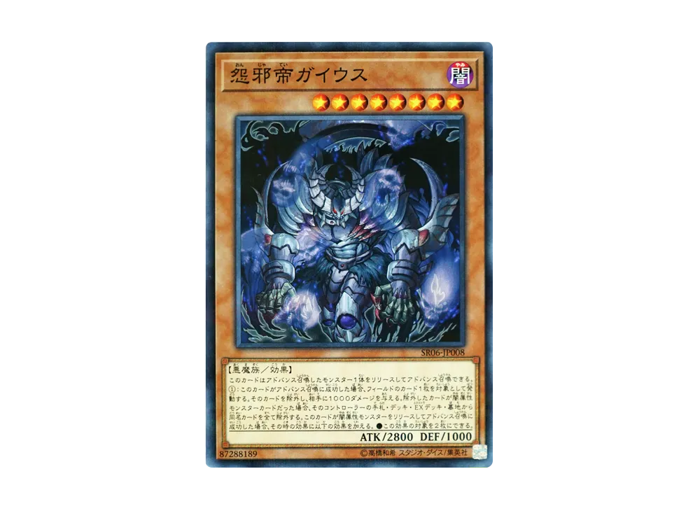 Caius the Mega Monarch NP [SR06-JP008](Structure Deck R Curse of the Dark) | SNKRDUNK