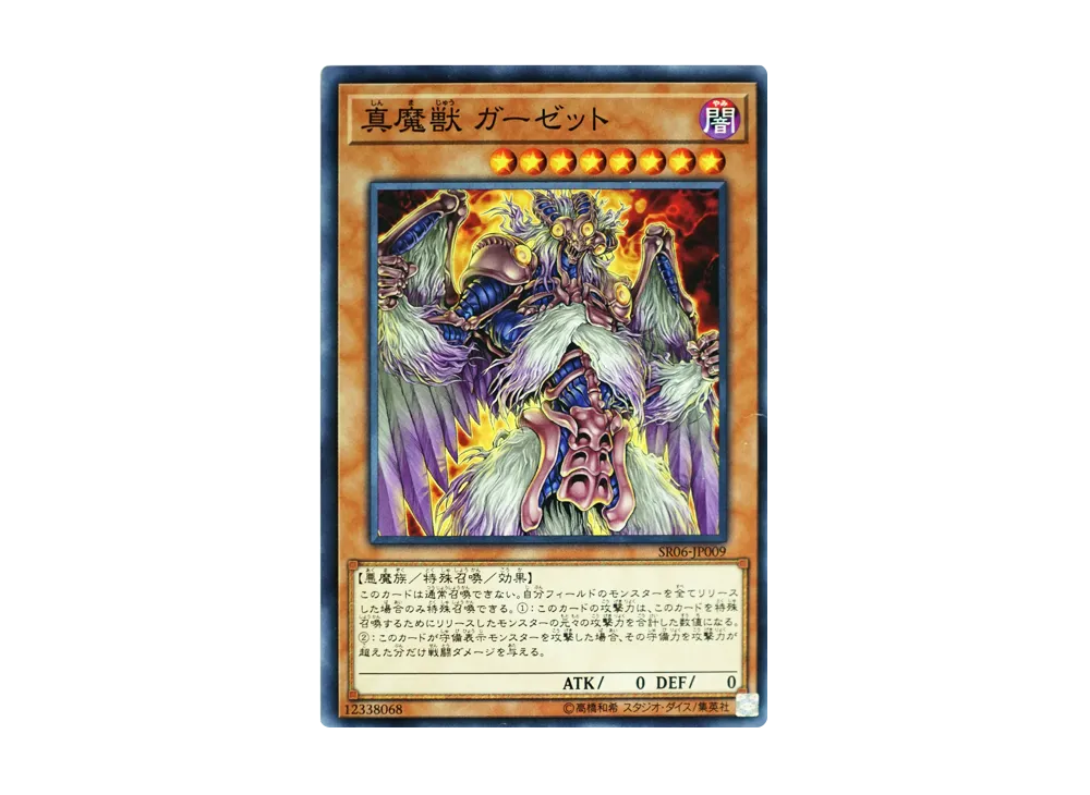 Legendary Maju Garzett N [SR06-JP009](Structure Deck R Curse of the Dark) | SNKRDUNK