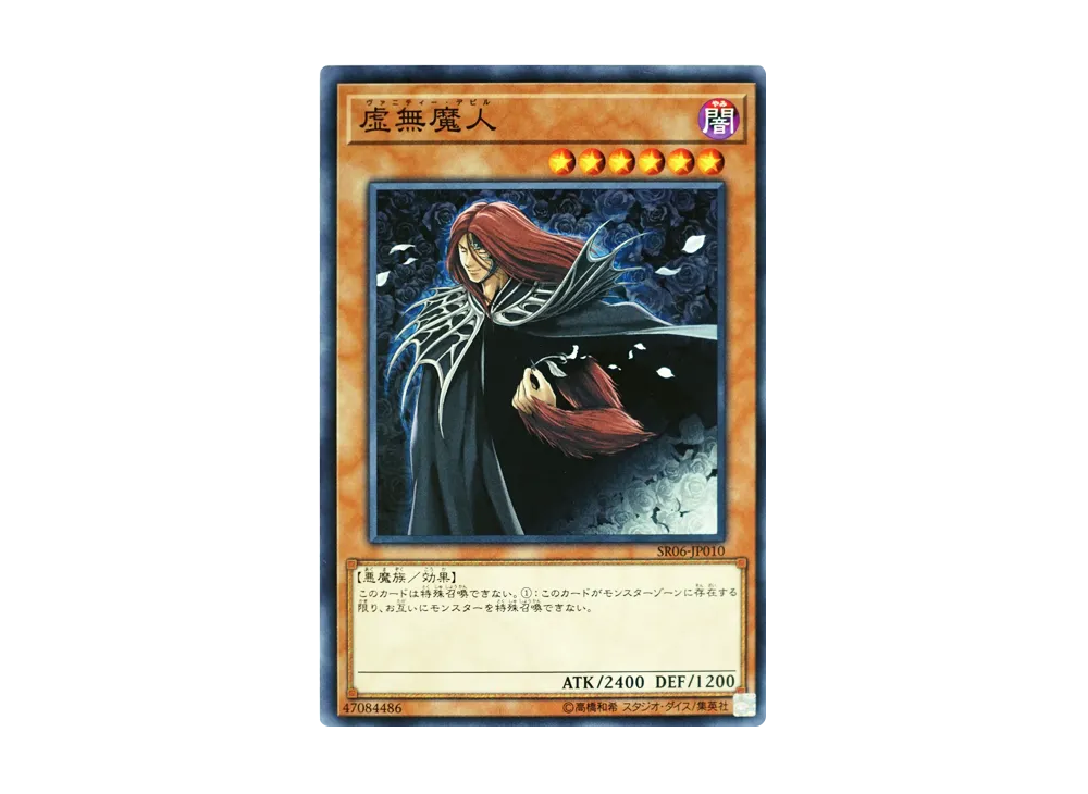 Vanity's Fiend N [SR06-JP010](Structure Deck R Curse of the Dark) | SNKRDUNK