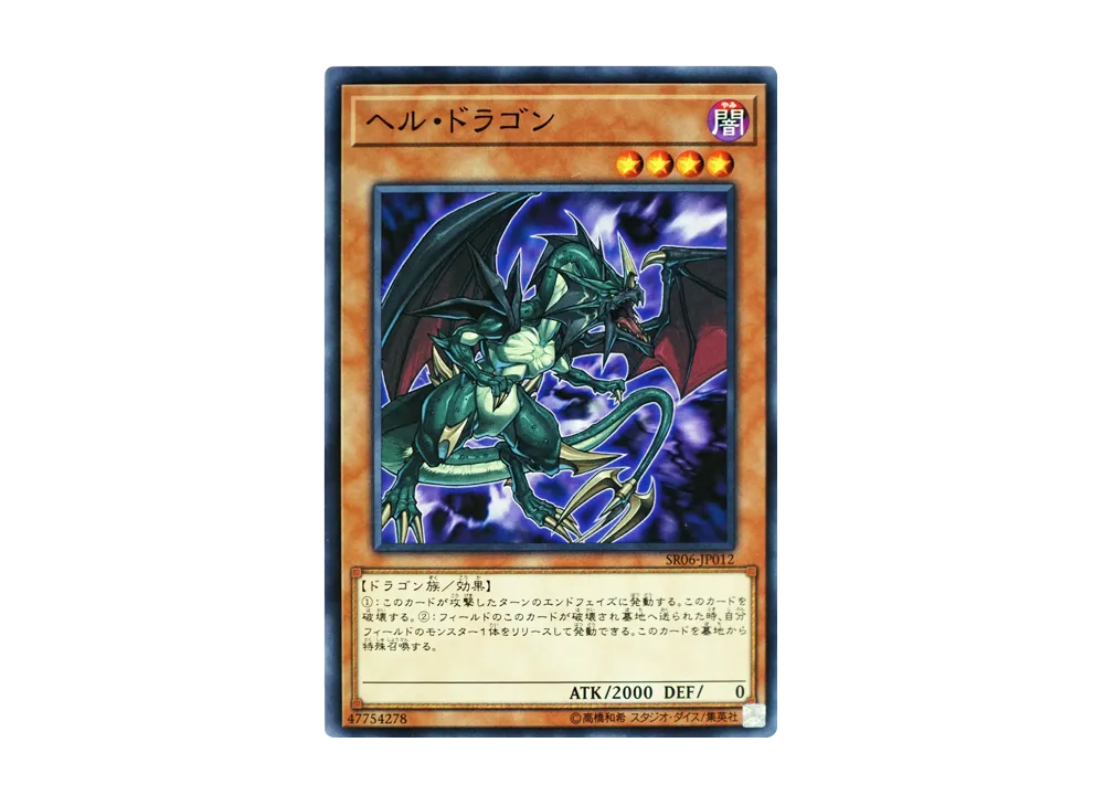Infernal Dragon N [SR06-JP012](Structure Deck R Curse of the Dark) | SNKRDUNK