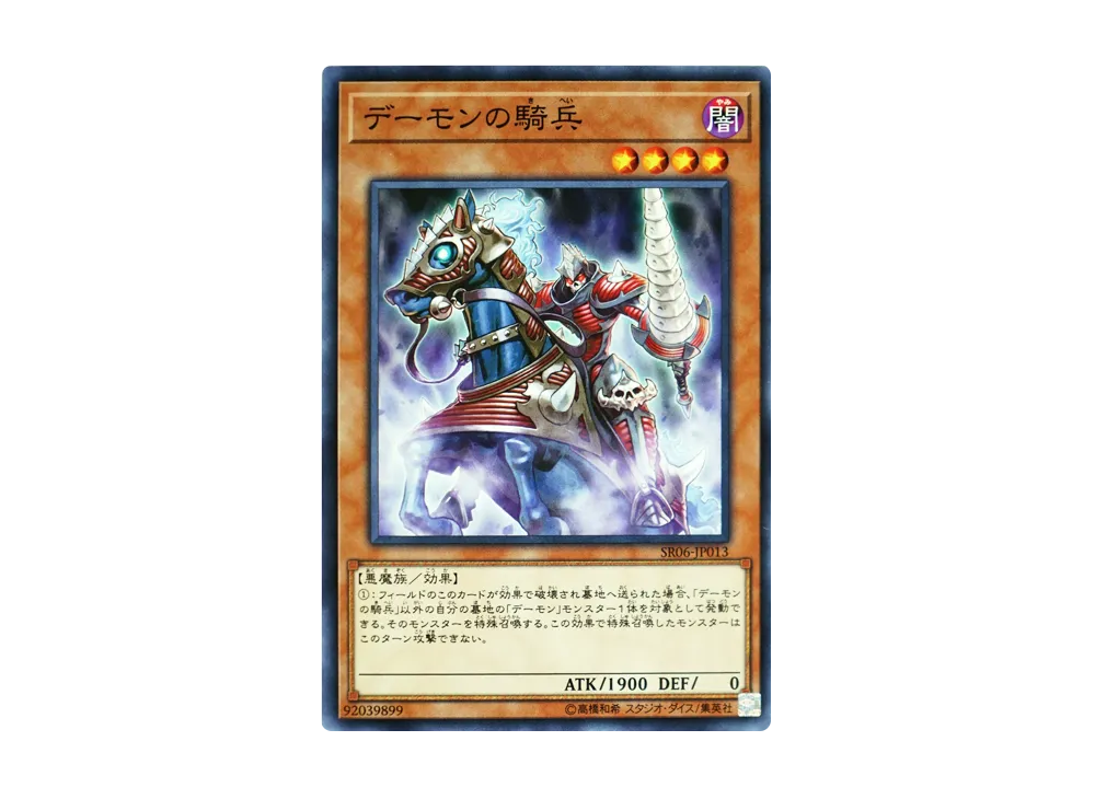 Archfiend Cavalry N [SR06-JP013](Structure Deck R Curse of the Dark) | SNKRDUNK