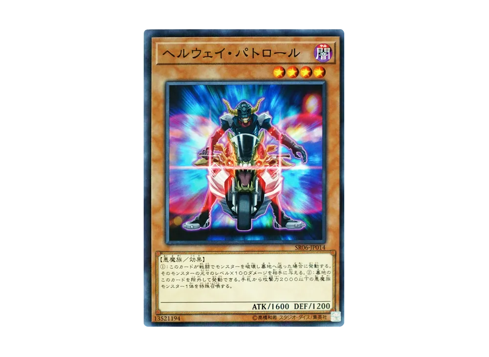 Stygian Street Patrol NP [SR06-JP014](Structure Deck R Curse of the Dark) | SNKRDUNK