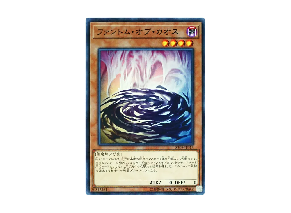 Phantom of Chaos NP [SR06-JP015](Structure Deck R Curse of the Dark) | SNKRDUNK