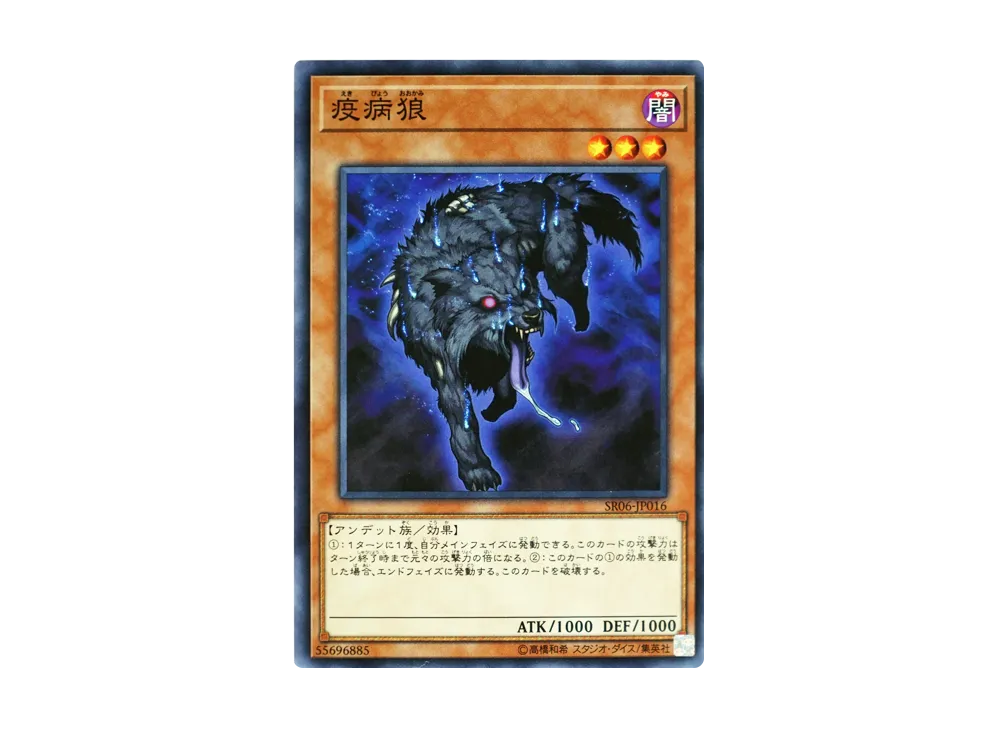 Plague Wolf N [SR06-JP016](Structure Deck R Curse of the Dark) | SNKRDUNK