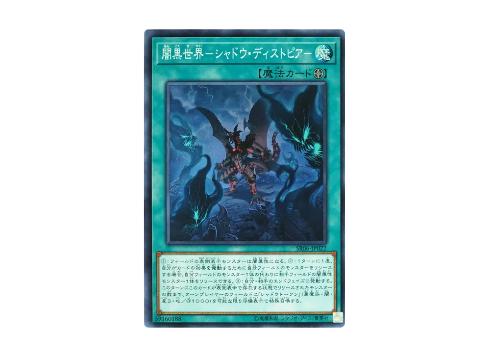 Lair of Darkness SR [SR06-JP022](Structure Deck R Curse of the Dark) | SNKRDUNK