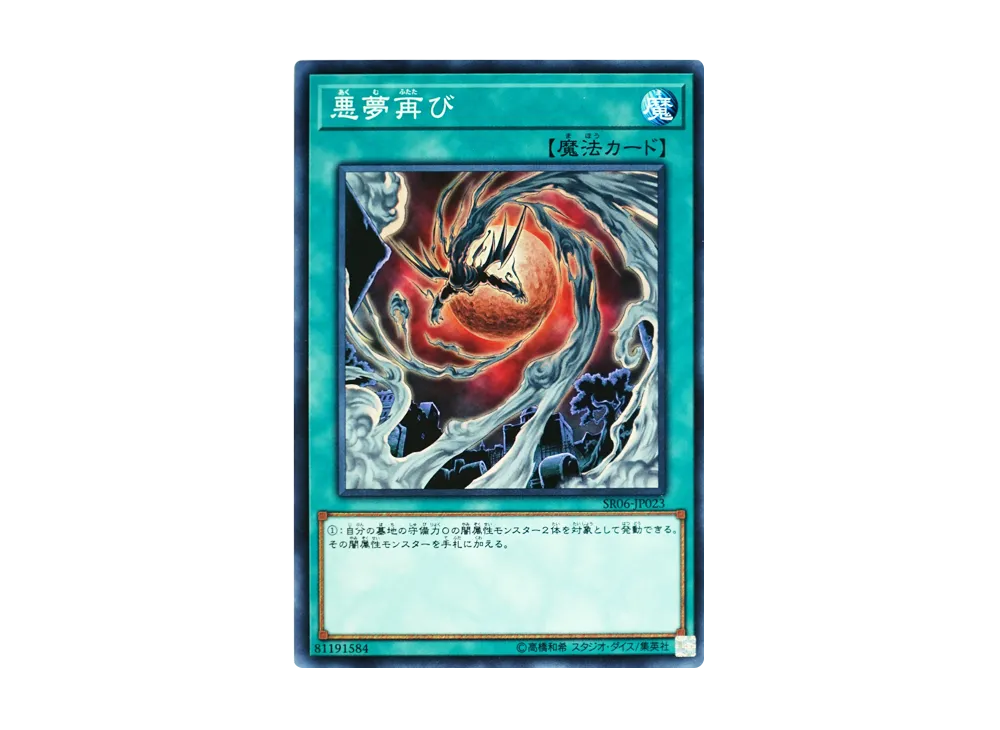 Recurring Nightmare N [SR06-JP023](Structure Deck R Curse of the Dark) | SNKRDUNK