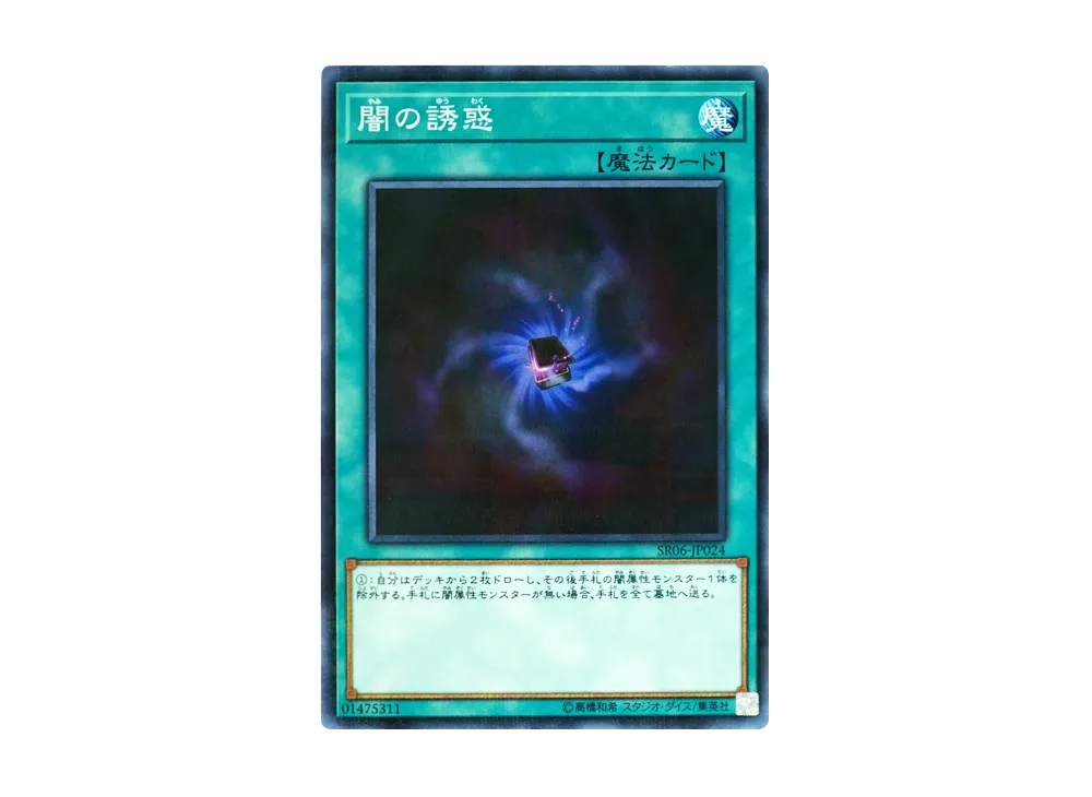 Allure of Darkness NP [SR06-JP024](Structure Deck R Curse of the Dark) | SNKRDUNK