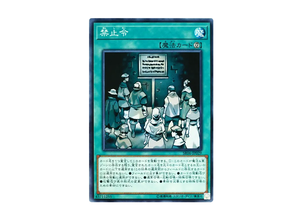 Prohibition N [SR06-JP029](Structure Deck R Curse of the Dark) | SNKRDUNK