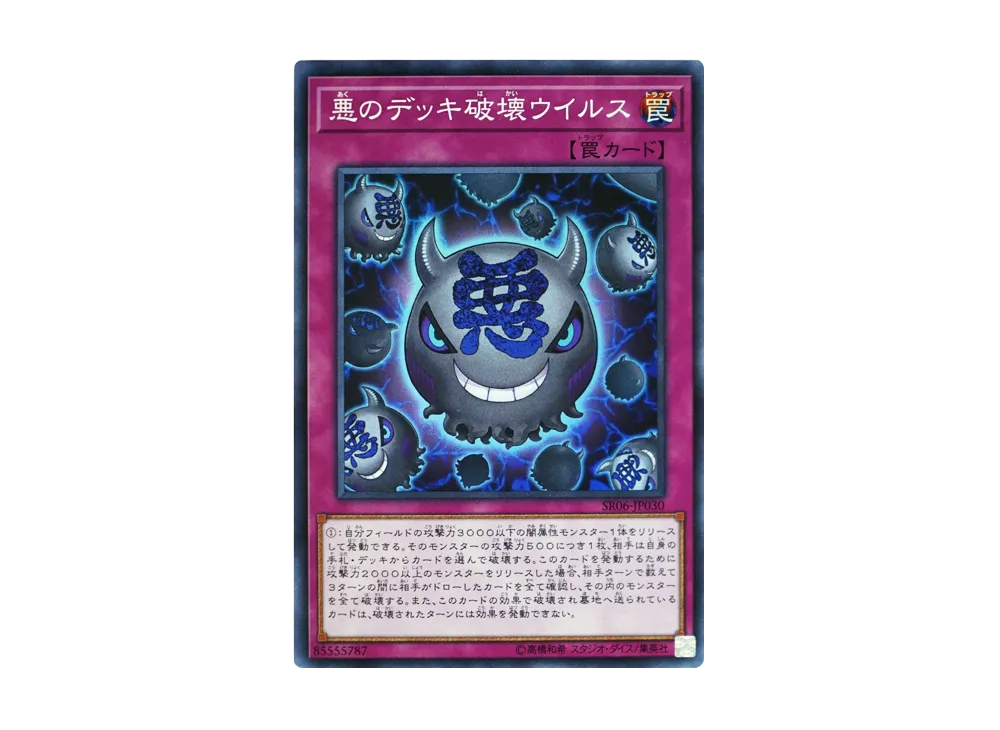 Grinning Grave Virus SR [SR06-JP030](Structure Deck R Curse of the Dark) | SNKRDUNK
