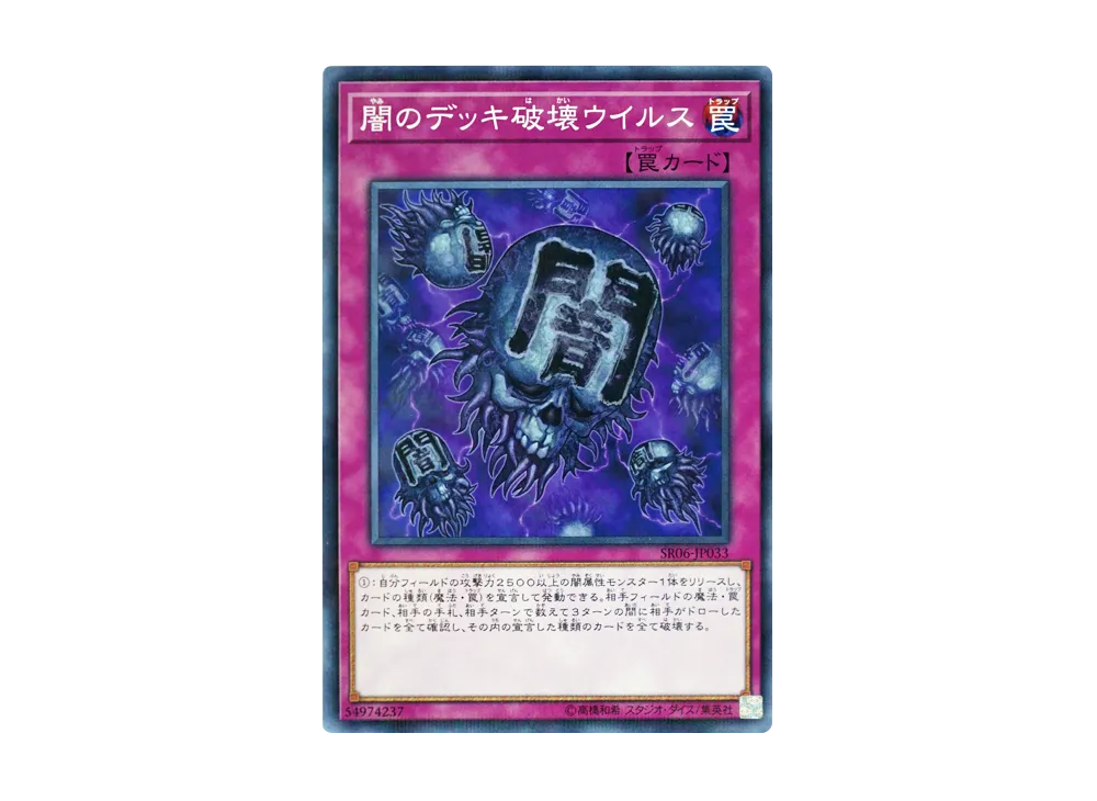 Eradicator Epidemic Virus NP [SR06-JP033](Structure Deck R Curse of the Dark) | SNKRDUNK