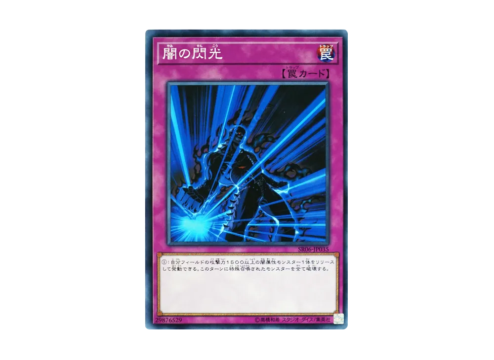 Darklight N [SR06-JP035](Structure Deck R Curse of the Dark) | SNKRDUNK