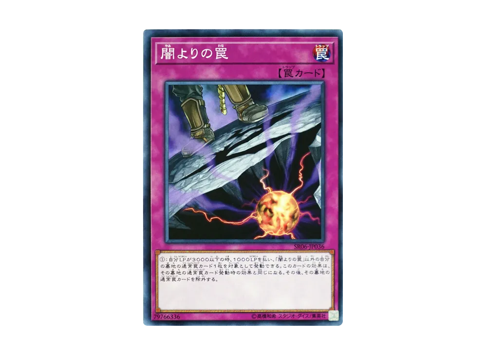 Trap of Darkness N [SR06-JP036](Structure Deck R Curse of the Dark) | SNKRDUNK