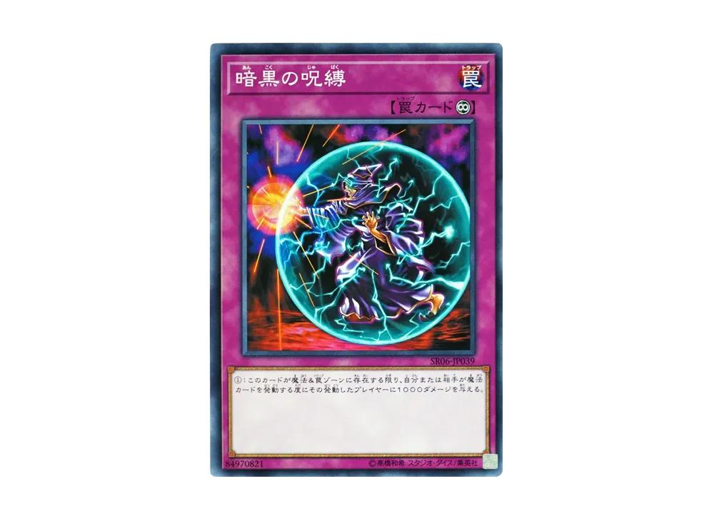 Curse of Darkness N [SR06-JP039](Structure Deck R Curse of the Dark) | SNKRDUNK