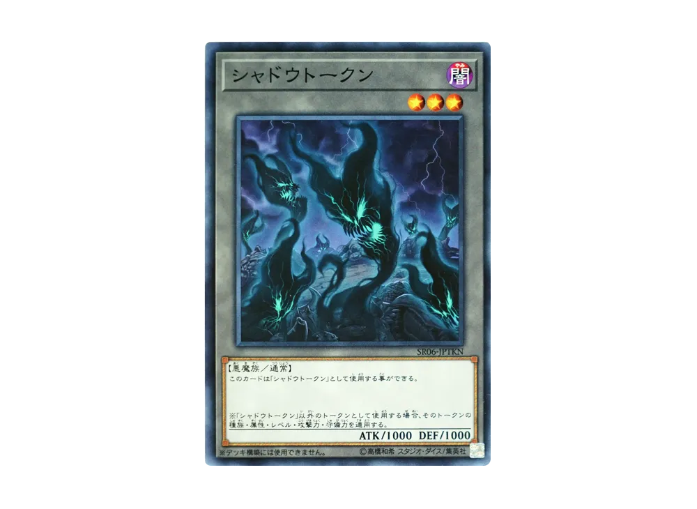 Torment Token N [SR06-JPTKN](Structure Deck R Curse of the Dark) | SNKRDUNK