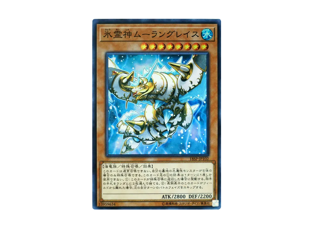 Moulinglacia the Elemental Lord SR [18SP-JP102](SPECIAL PACK 20th ANNIVERSARY EDITION Vol.1 ...